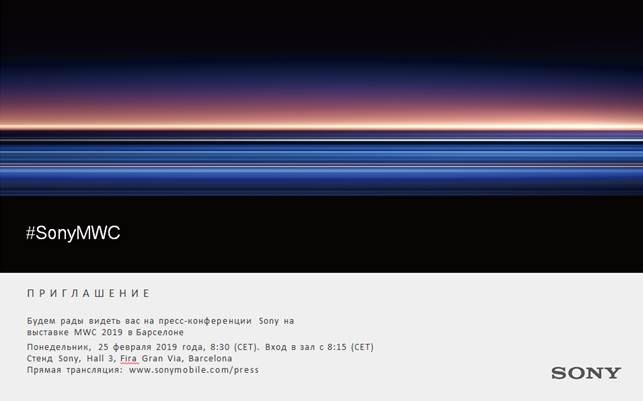 Sony Mobile MWC 2019 invites going out | Xperia Blog